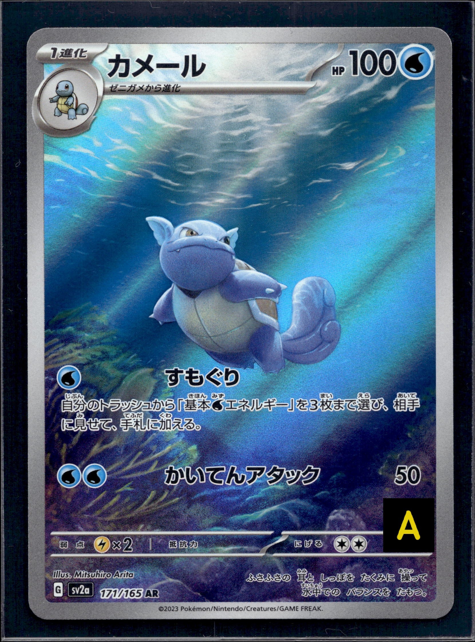 Japanese SV2a 150617 Wartortle AR 171/165 – Pokekado