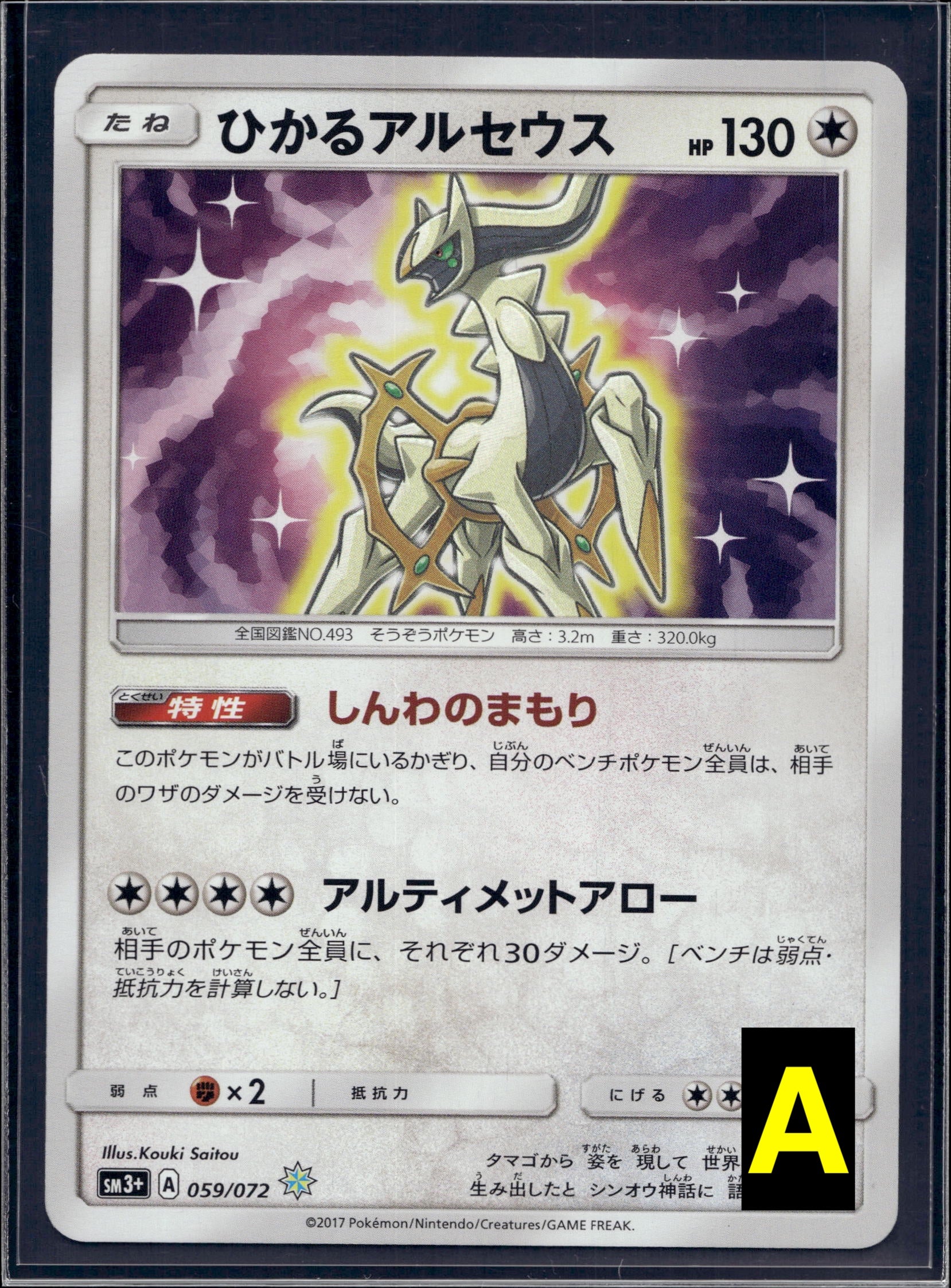 Japanese SM3+ 170604 Shining Arceus 059/072 – Pokekado