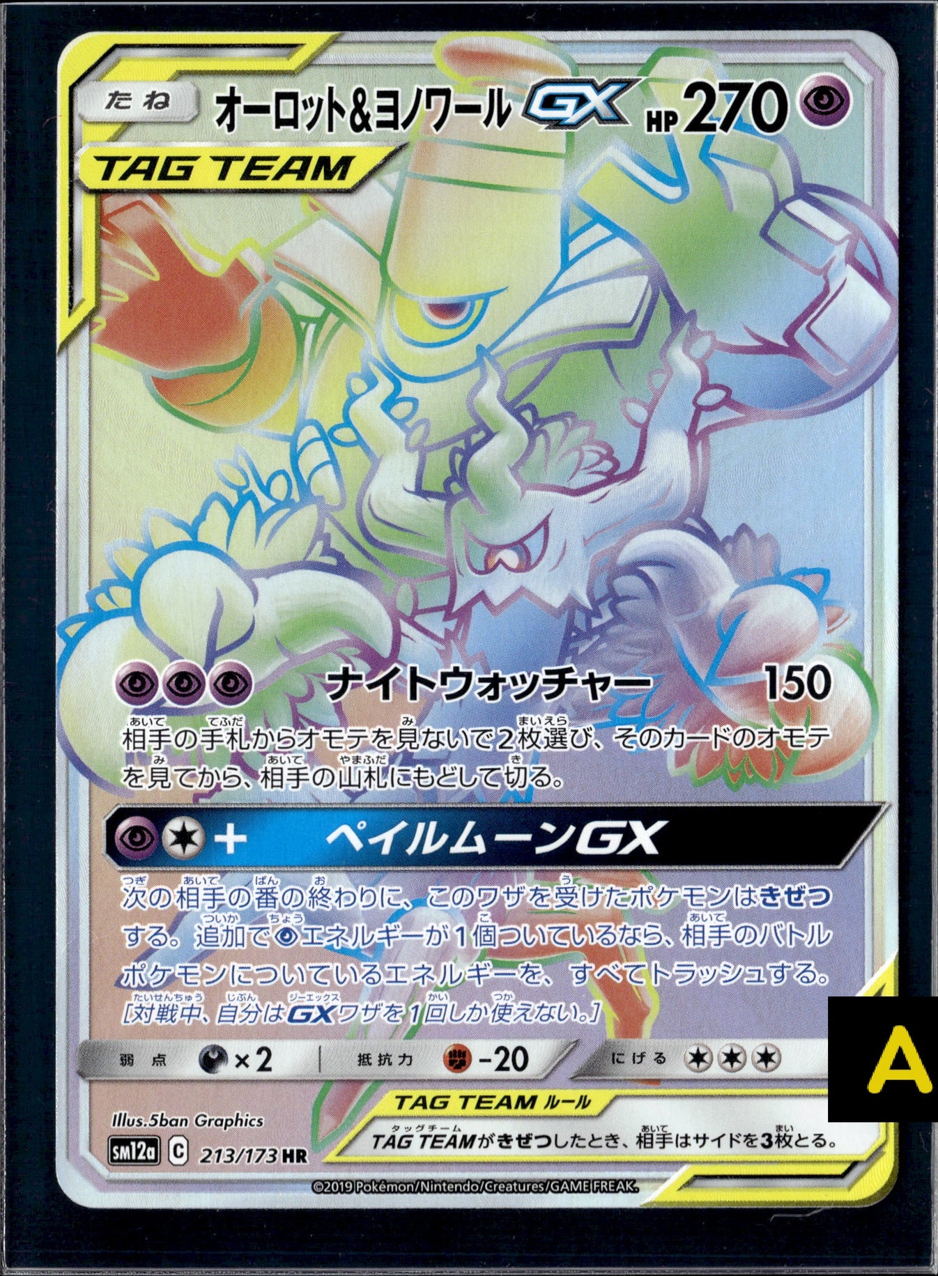 211223 Auction sm12a 213/173 HR – Pokekado
